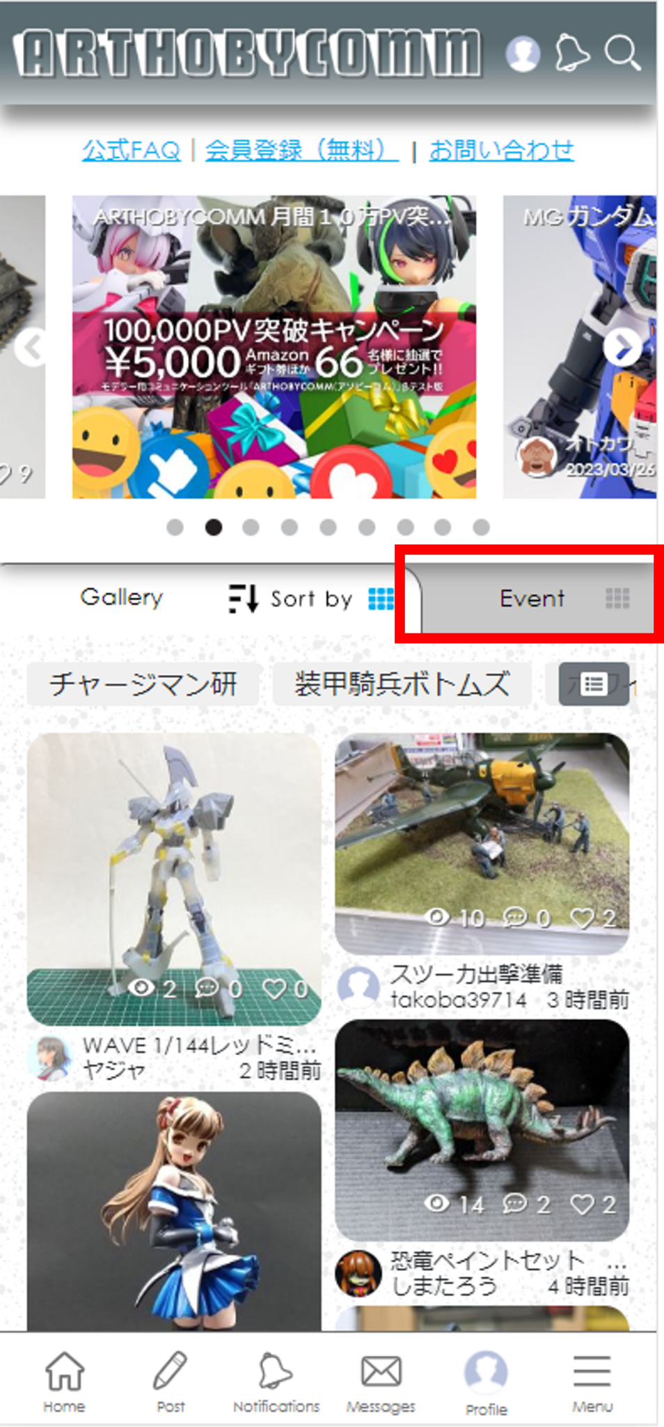 イベント参加方法 | ARTHOBYCOMM(アソビーコム)FAQ