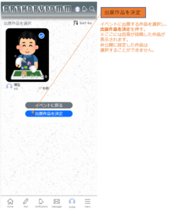 イベントへの作品投稿方法 | ARTHOBYCOMM(アソビーコム)FAQ