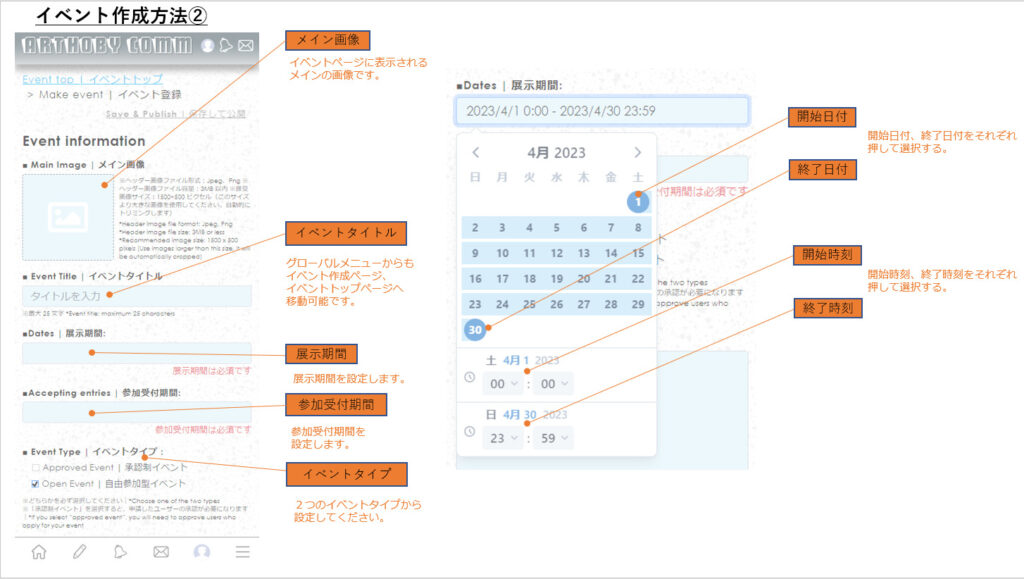 イベント作成方法 | ARTHOBYCOMM(アソビーコム)FAQ