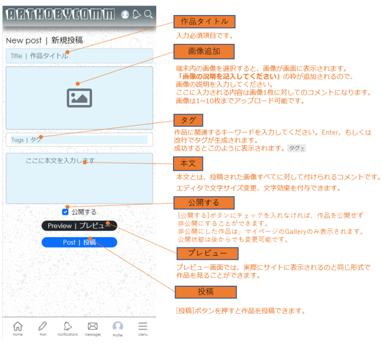 作品の投稿方法 | ARTHOBYCOMM(アソビーコム)FAQ