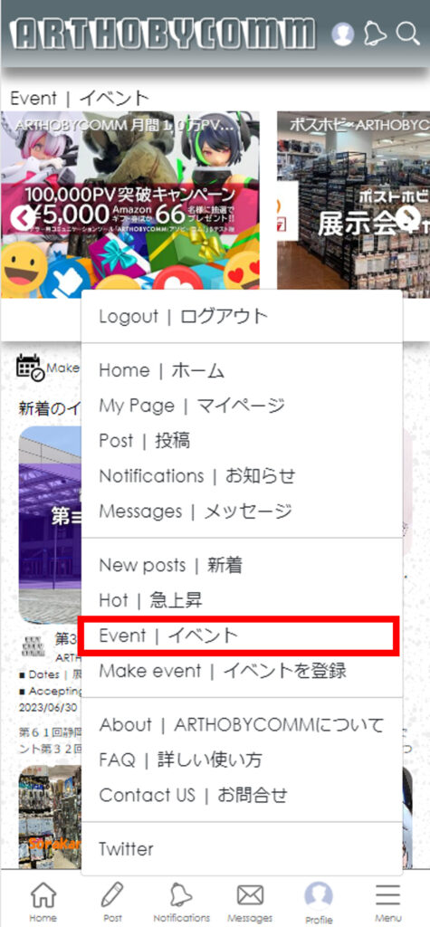 イベント参加方法 | ARTHOBYCOMM(アソビーコム)FAQ